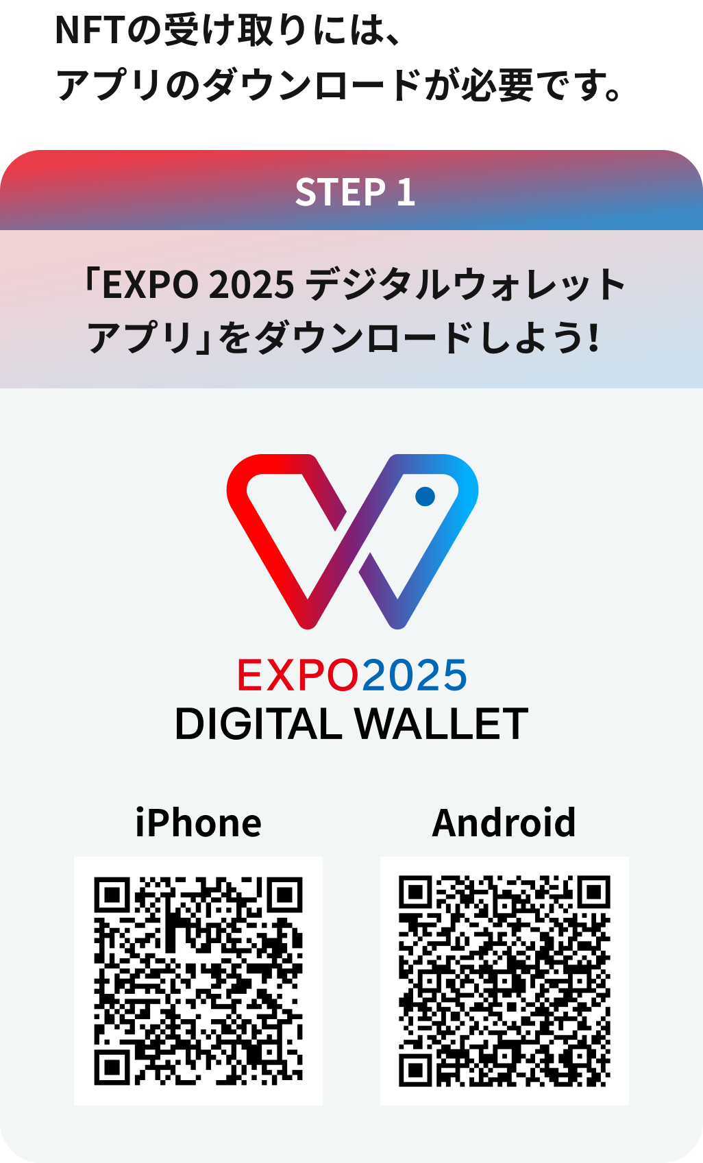 「宇宙から届く未来のお年玉NFT」配布中！ | EXPO2025 DIGITAL WALLET