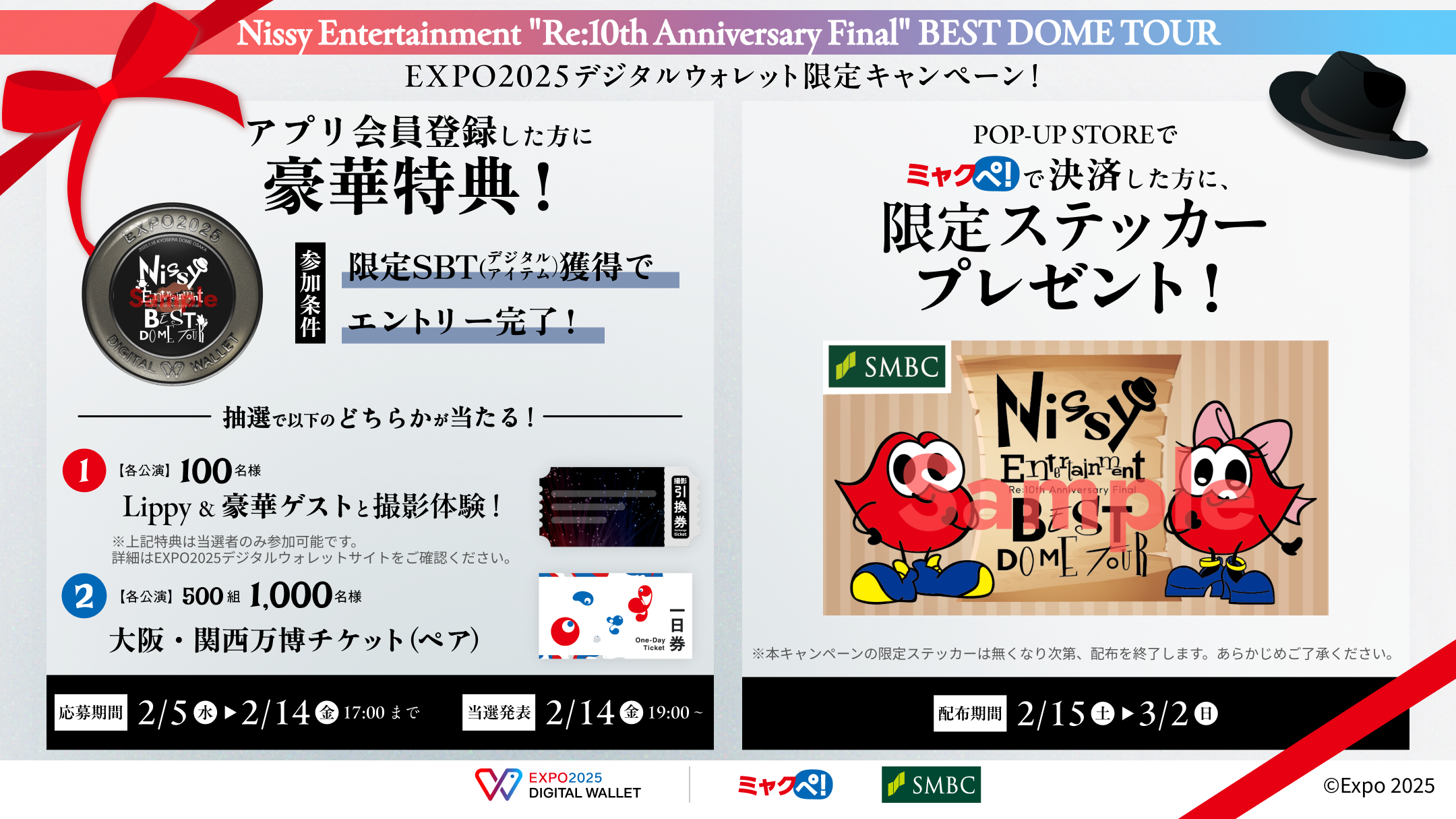 「Nissy Entertainment “Re:10th Anniversary Final” BEST DOME TOUR」コラボ（第2弾 ...